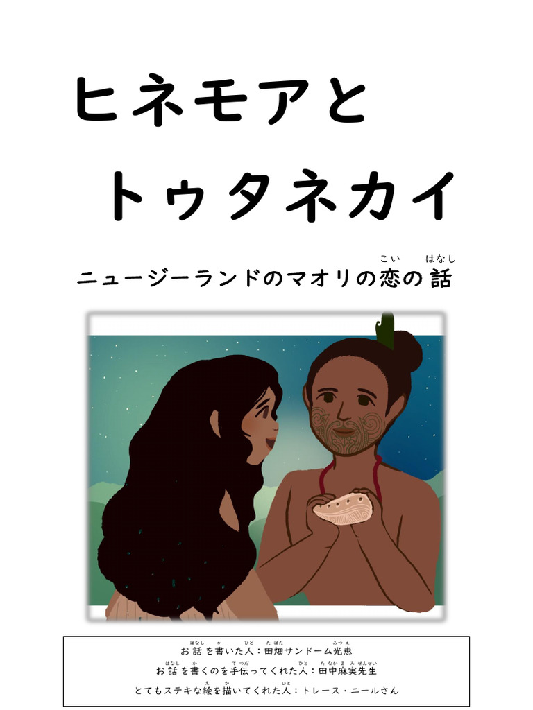 R L2 Hinemoa and Tutanekai | PDF