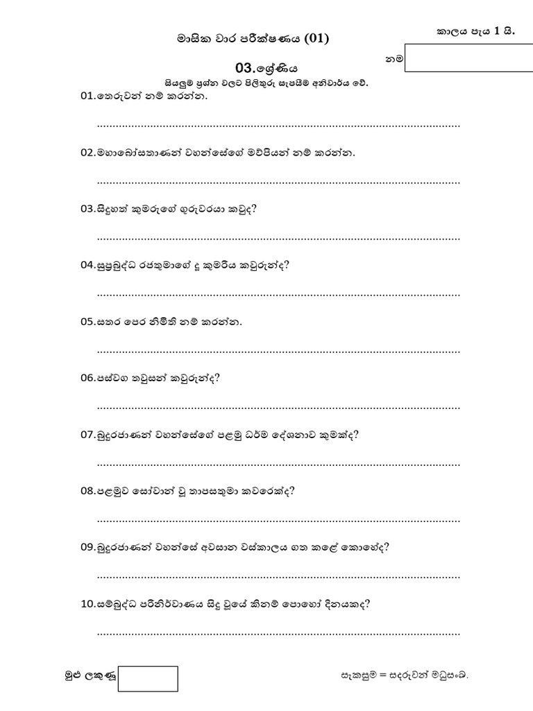 Dhamma school Grade 3 paper | PDF