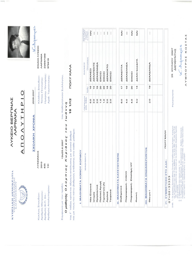 ΑΠΟΛΥΤΗΡΙΟ | PDF