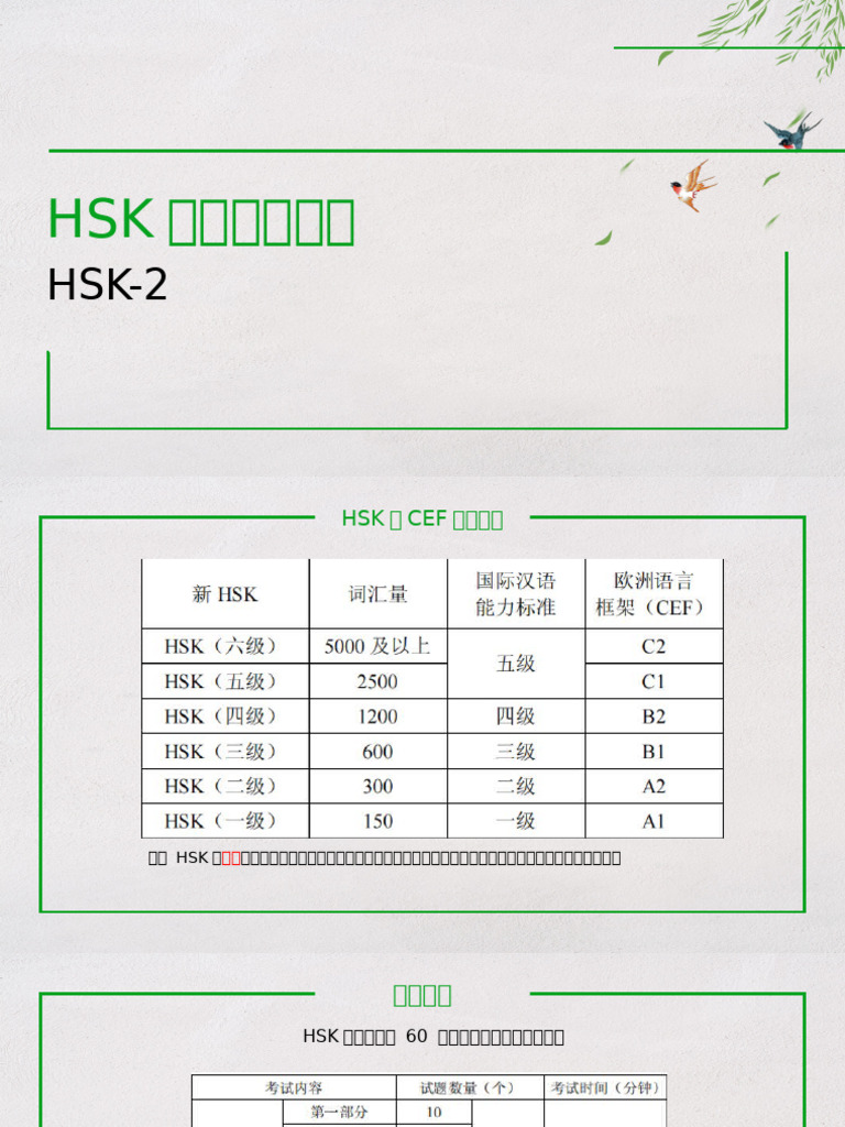 HSK2 | PDF