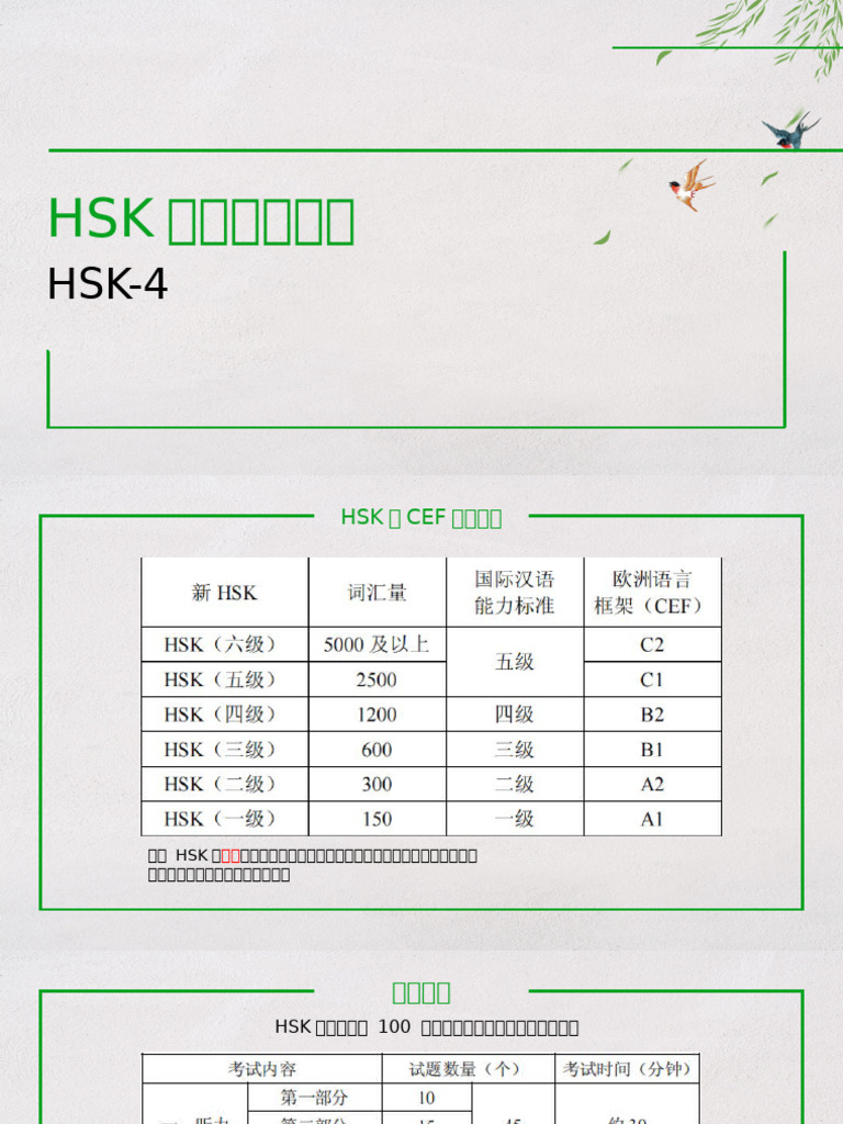 HSK4 | PDF