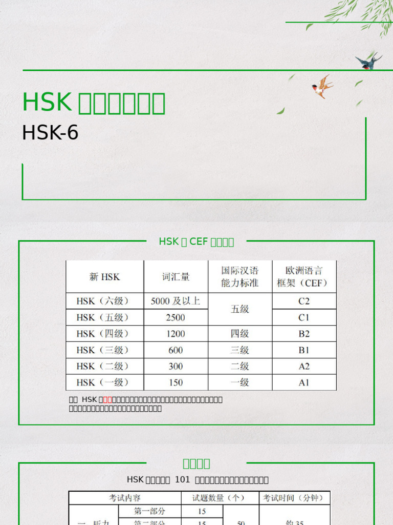 HSK6 | PDF