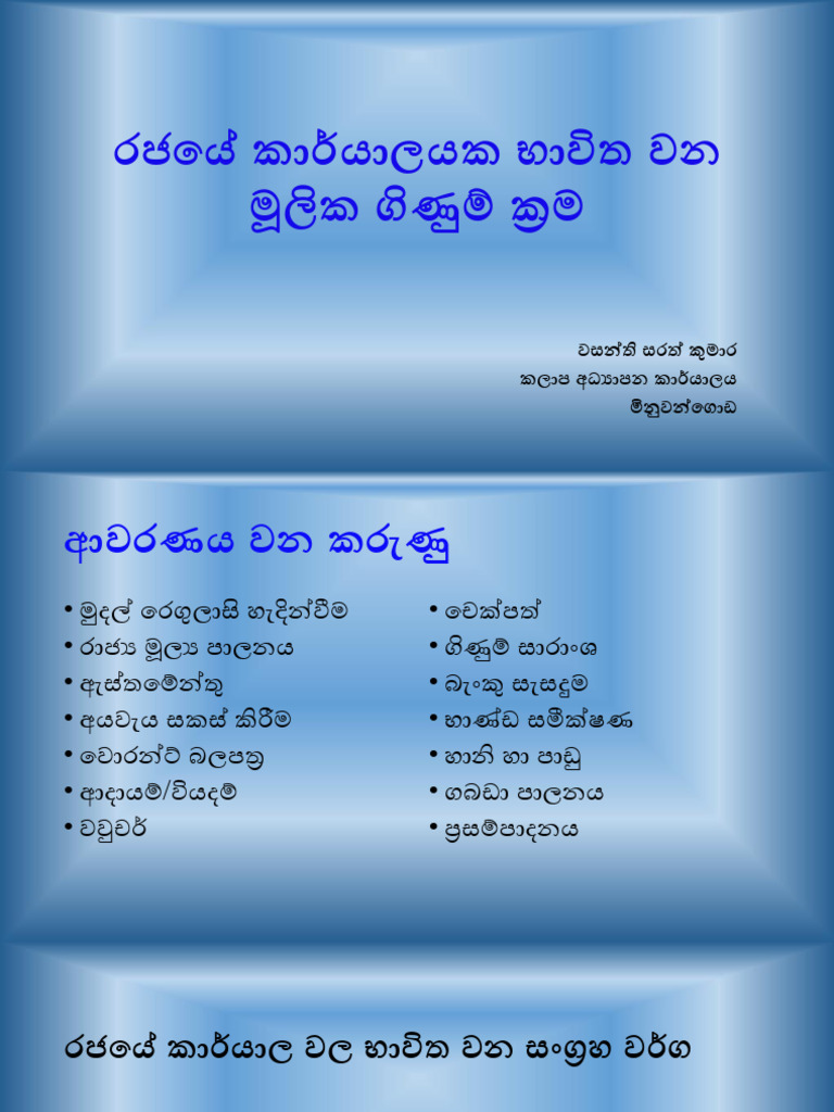 DO EB Exam Notes Account System Ginum Krama | PDF