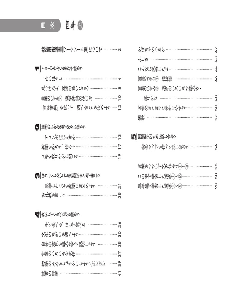 2020 Kokugo Worksheet4 Jyou | PDF