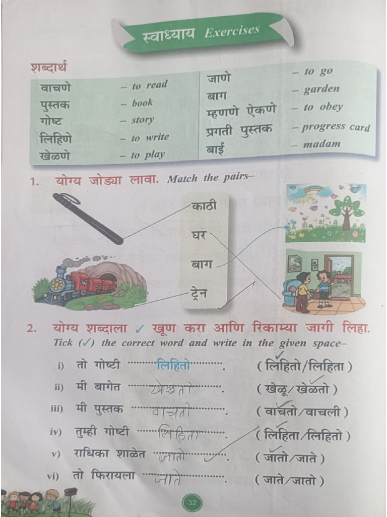 Marathi Workbook | PDF