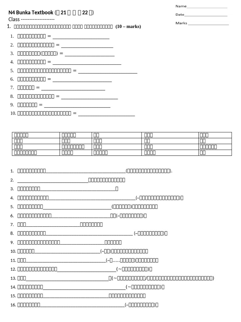 N4 Bunka Textbook (21 22) | PDF