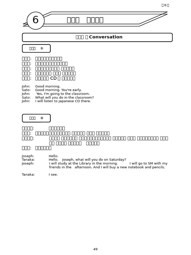 4 N5 textbook 2016 6課 | PDF