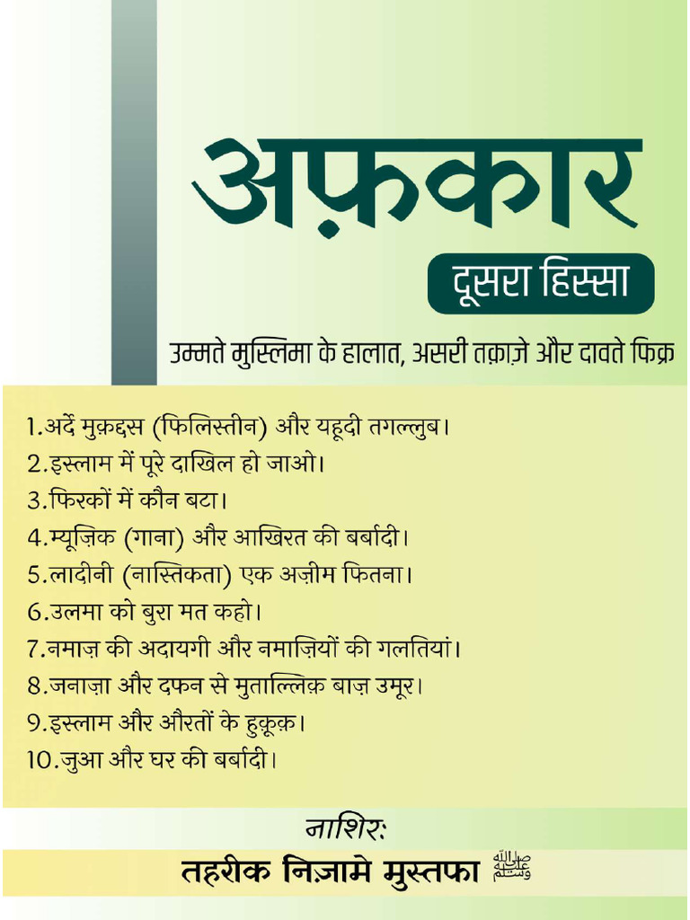 Afkar Part 2 Hindi | PDF