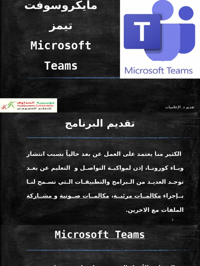 Microsoft Teams Presentation | PDF