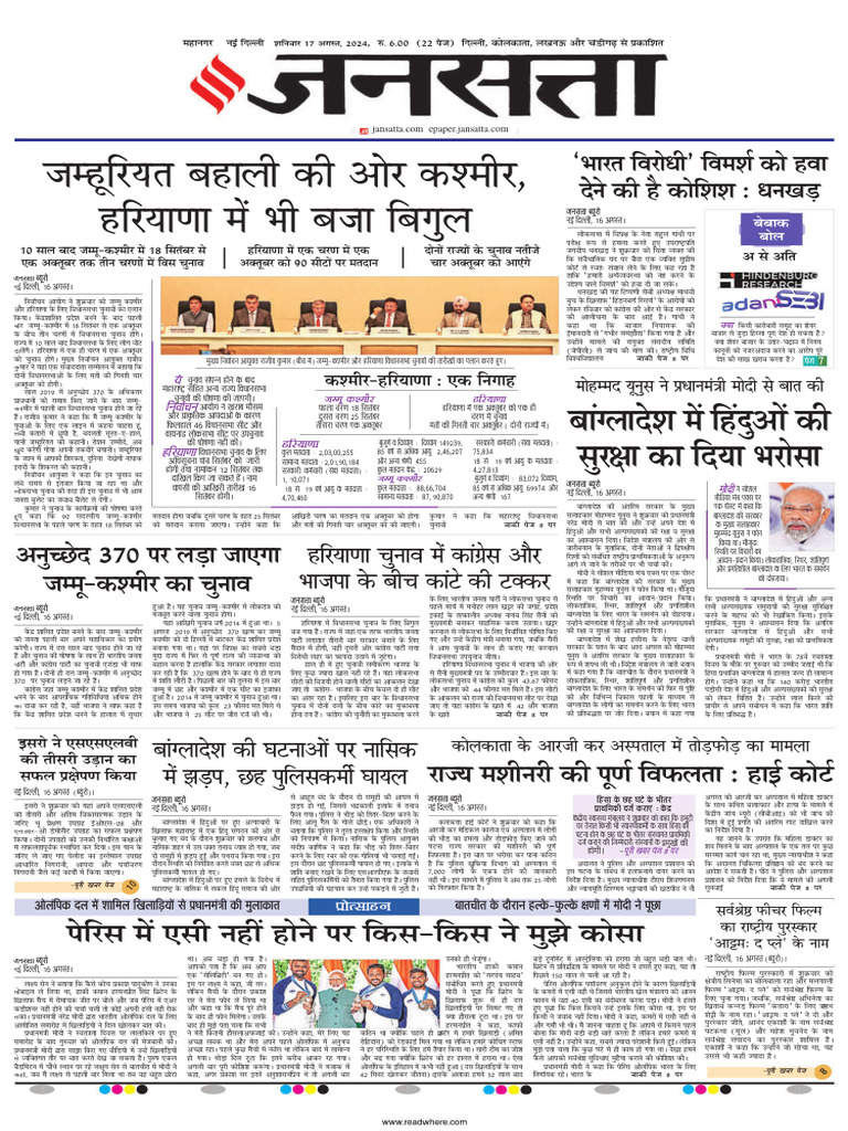 Jansatta Delhi 17 August 2024 | PDF