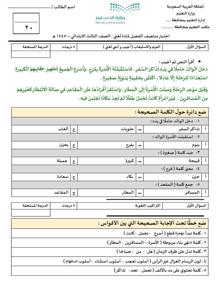 اختبار منتصف الفصل للصف الثالث | PDF