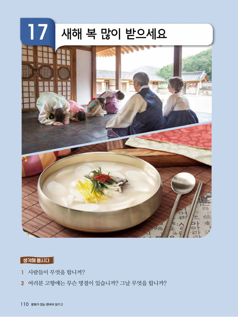 Reading Korean With Culture 2-110-127-Trang | PDF