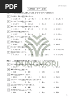 JLPT N5 Question Paper | PDF