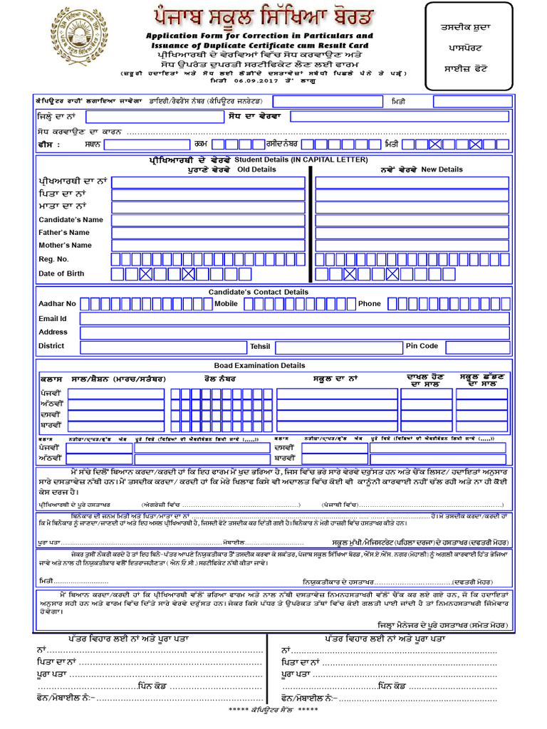 Duplicate Correction Form | PDF