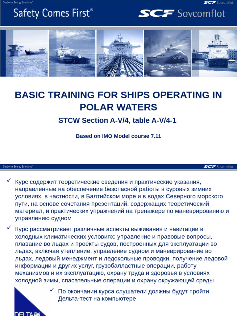 A 0. Ice Basic Training Introduction | PDF
