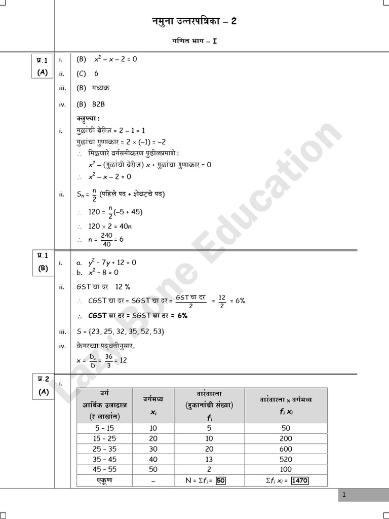 08 Model Answer Paper - Maths | PDF