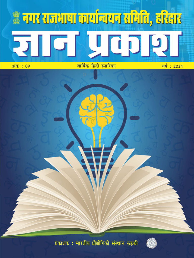 Gyan_Prakash_2021 | PDF