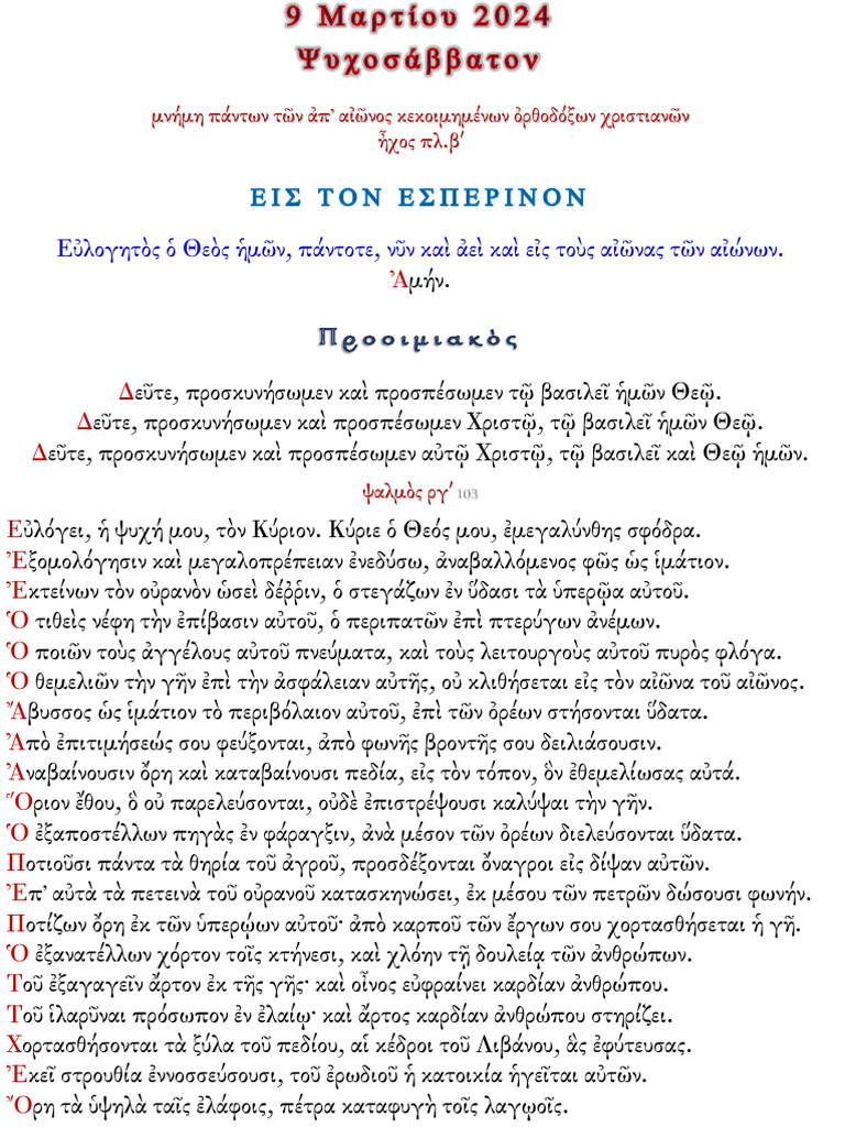 0309 Ψυχοσάββατο ήχ.πλ.β | PDF