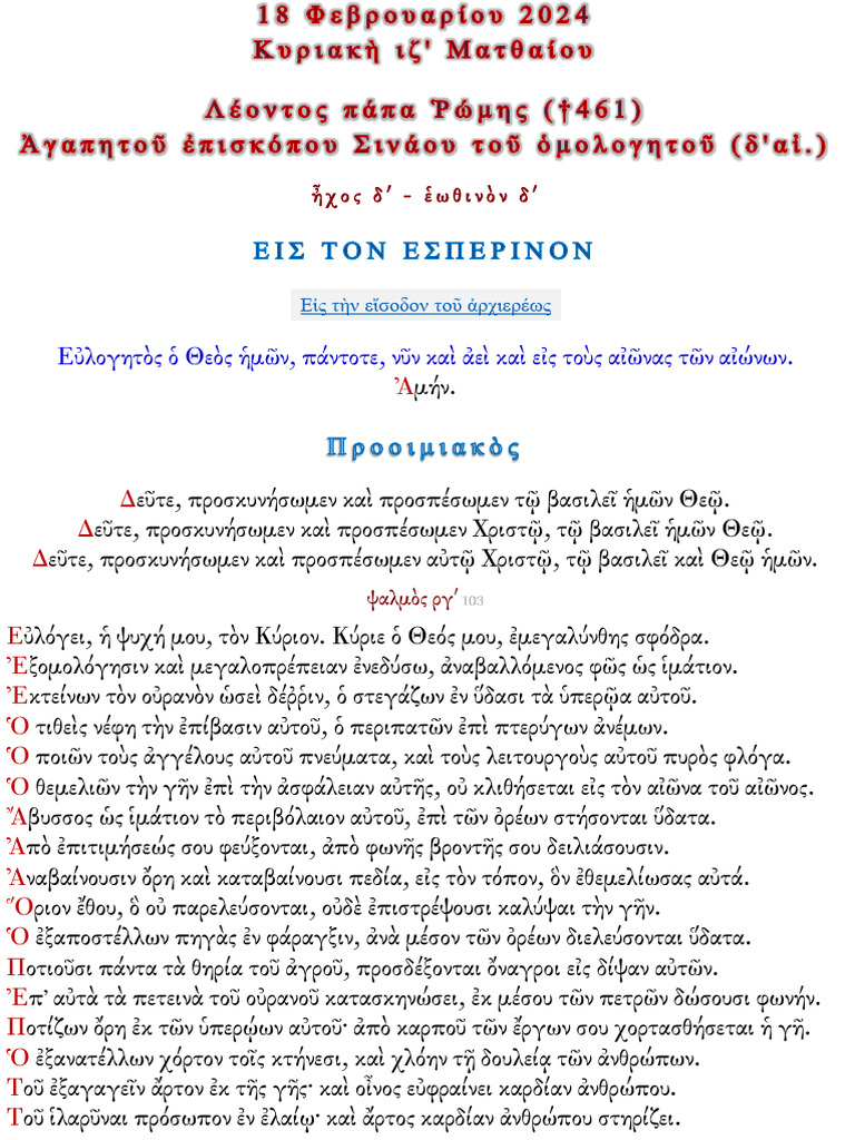 Κυριακή ήχ.δ εωθ.δ | PDF