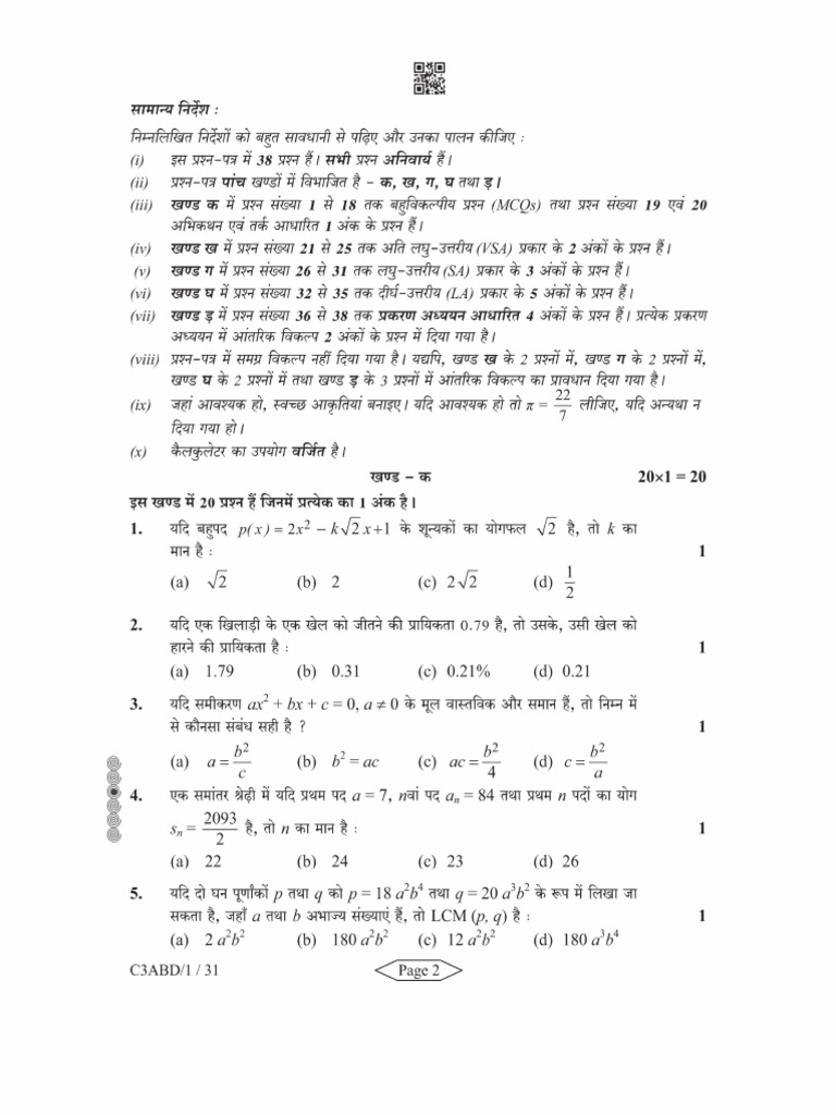 Maths Board Paper | PDF