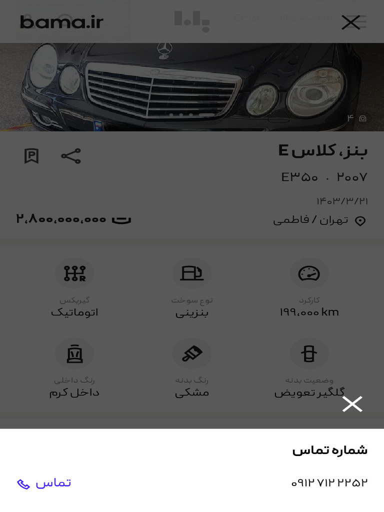 بنز کلاس E E350 فروشی - 1403321 Bama.ir | PDF