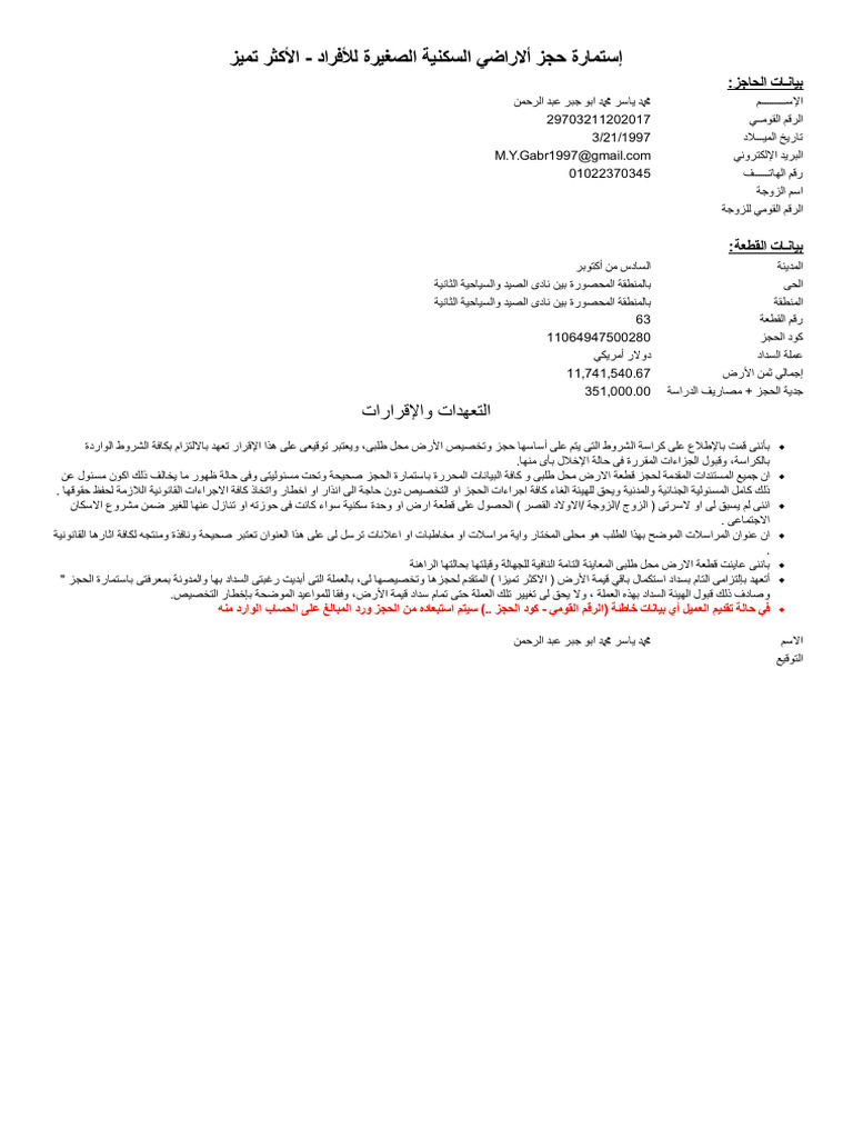 Reservation Template. | PDF