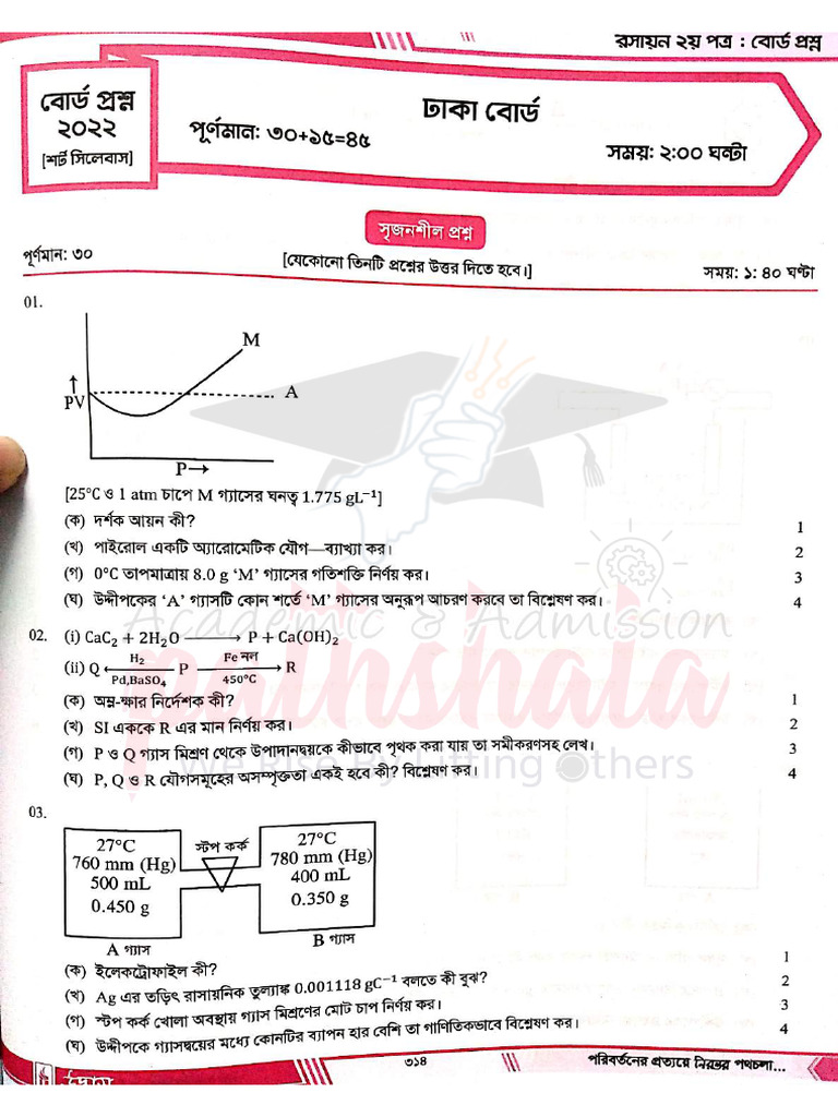 Chemistry 2nd Paper | PDF