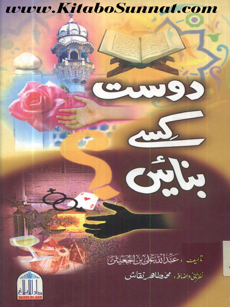 Dost Kisy Banain | PDF