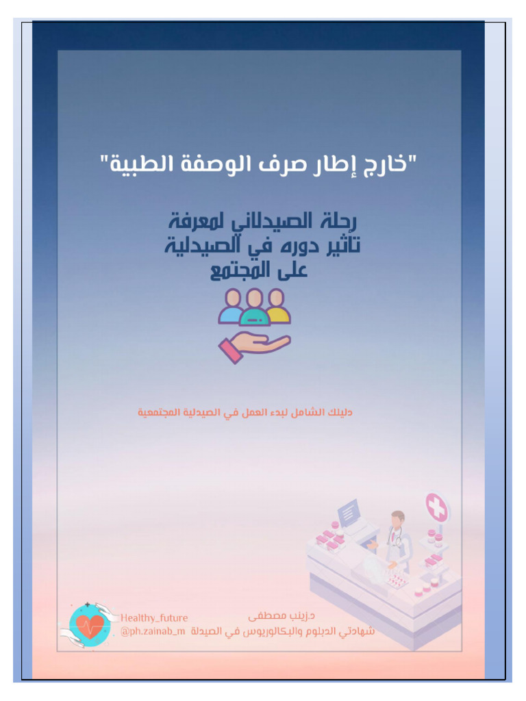 Community Pharmacy Pdf