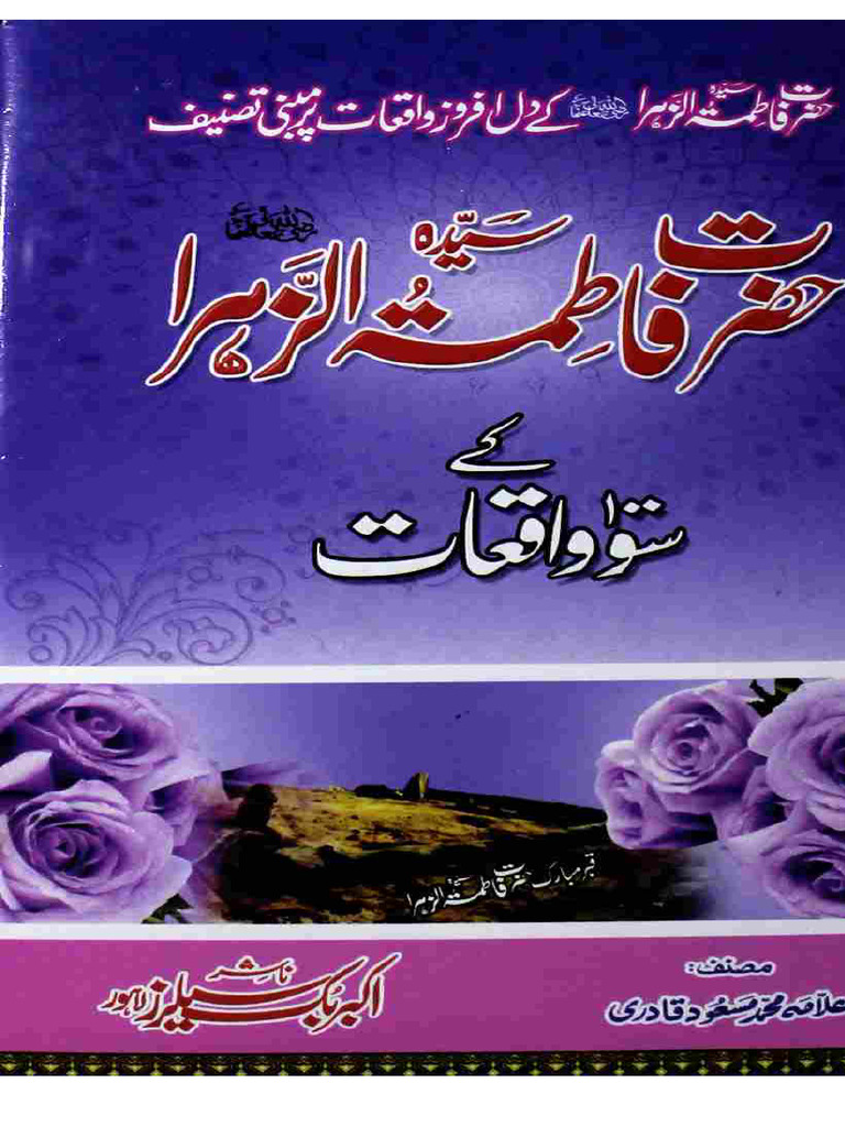 Hazrat Fatima Tuz Zahrah Ke Waqiat in Urdu | PDF