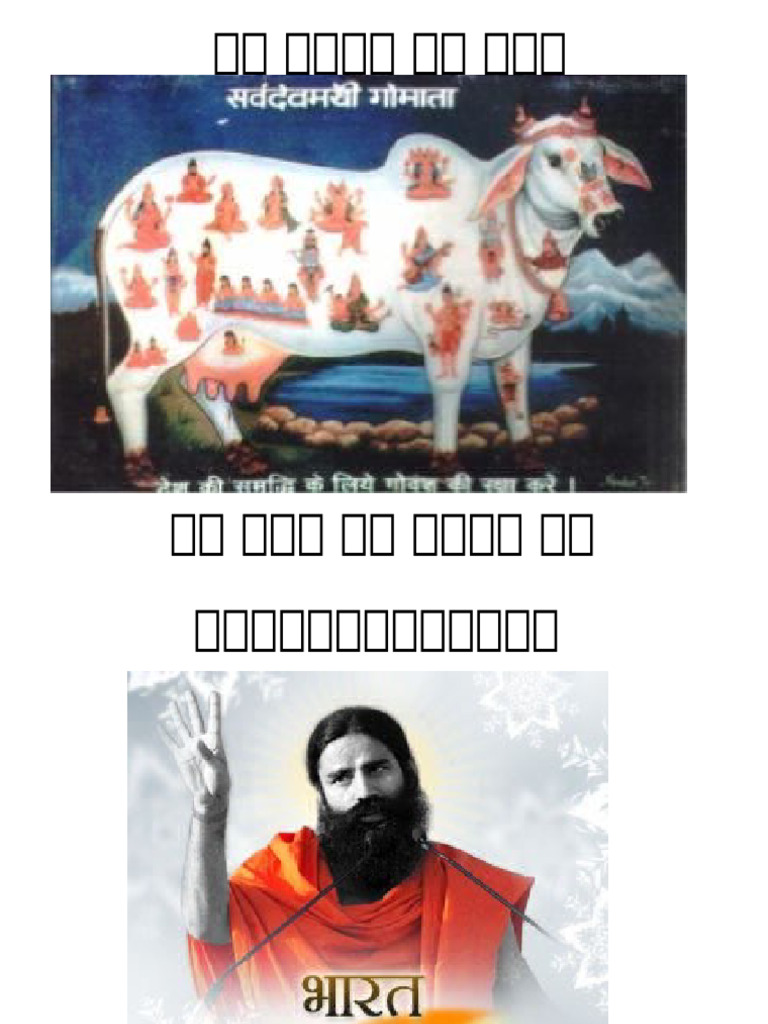 Gao Mata Katha | PDF