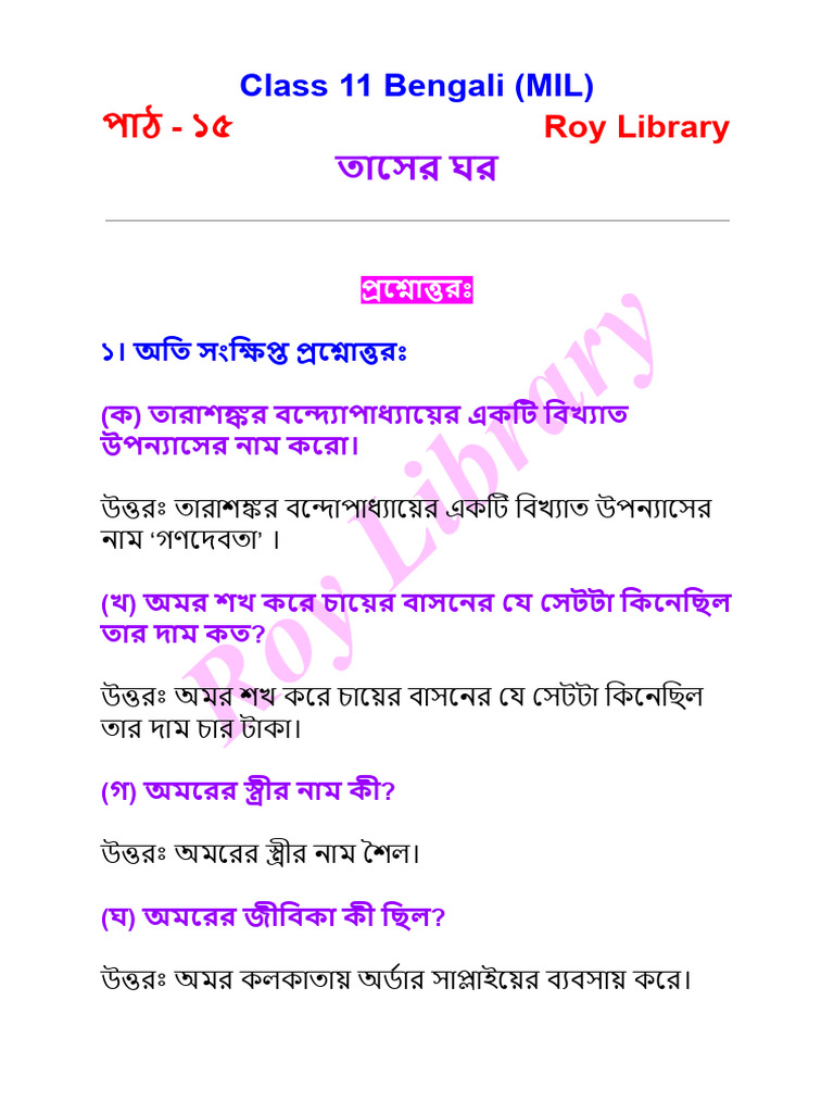 Class - 11 - Bengali - Cha 1015 | PDF