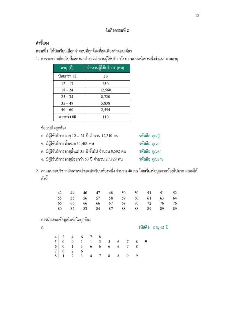 m6 03 3part3statisticalmeasure 013 Worksheet2 | PDF