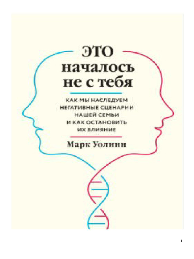 Eto Nacalos Ne S Tebya | PDF