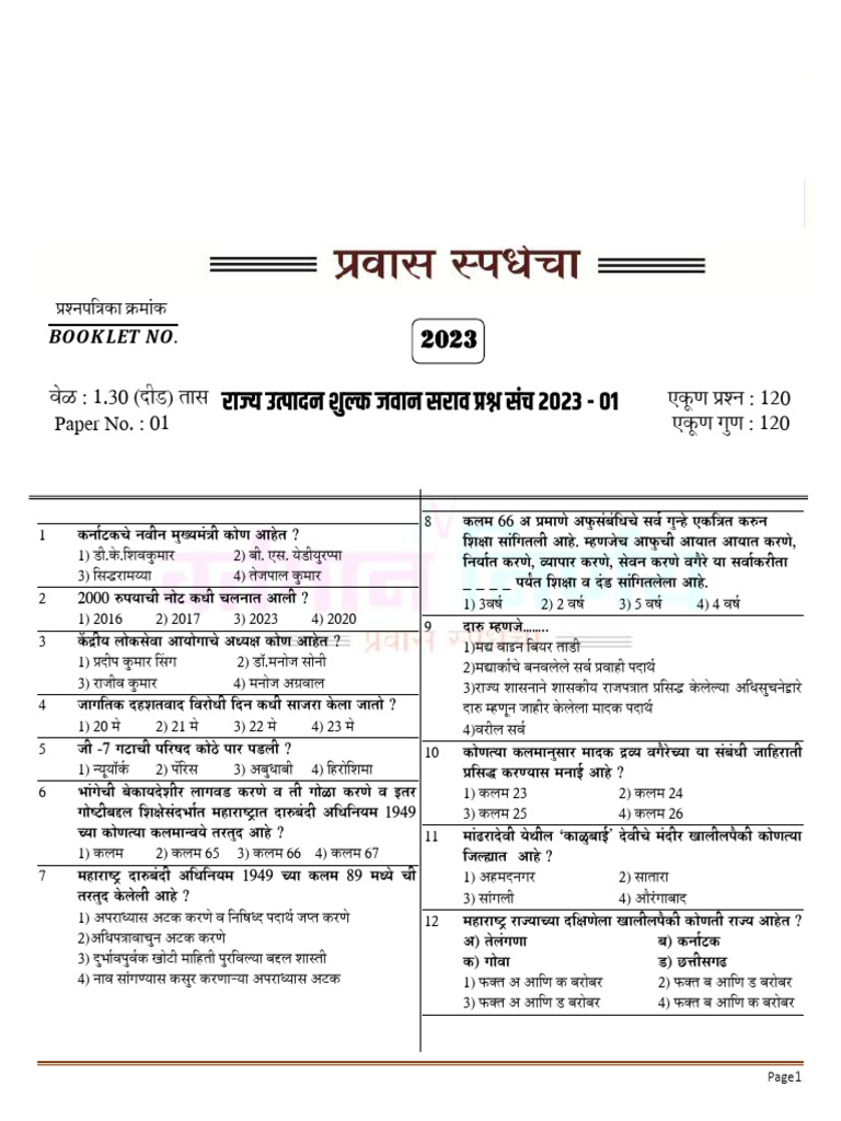 Excise Inspector Paper | PDF