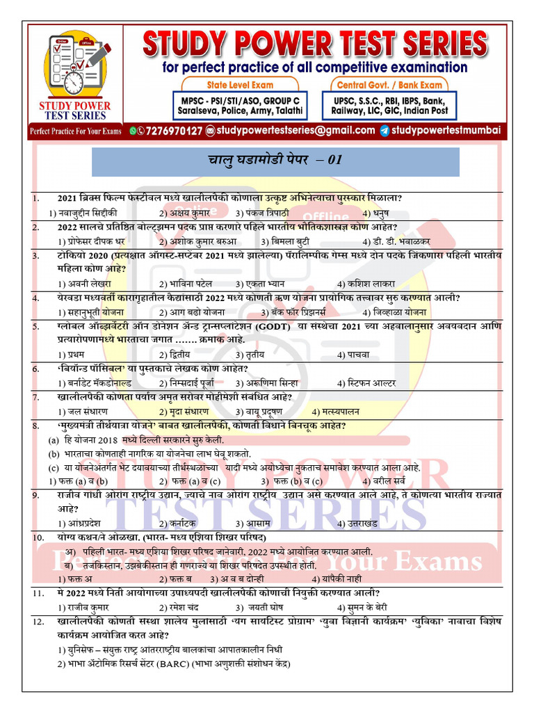 Current Afairs Paper - 01 | PDF