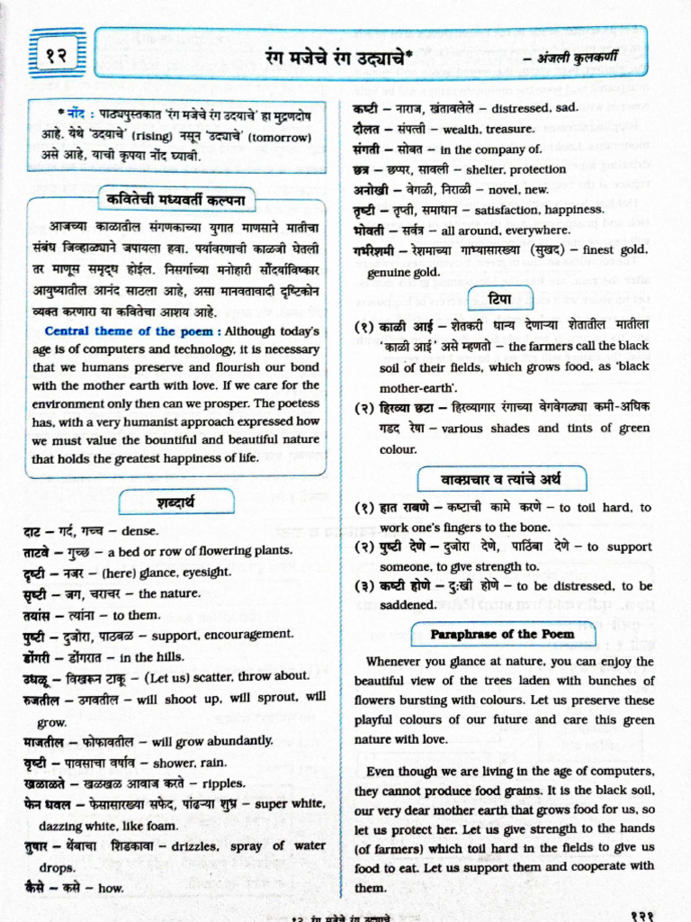 10th Marathi Lesson 12 | PDF
