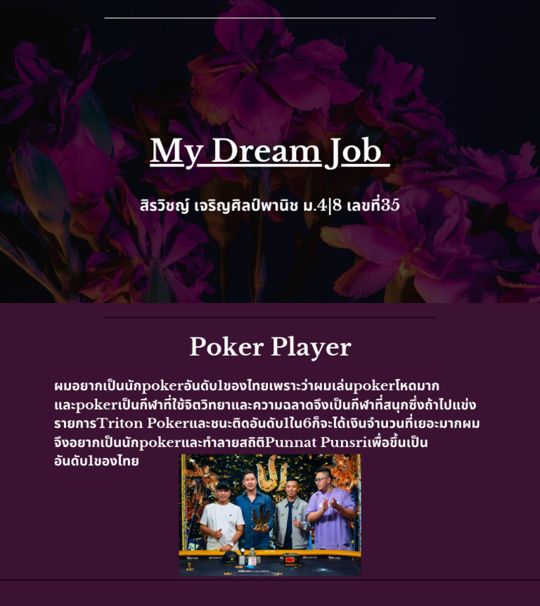 My Dream Job | PDF