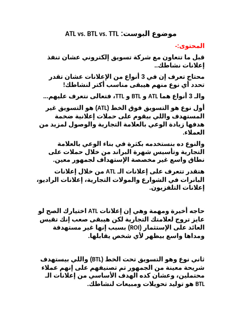 ATL, TTL, AND BTL Final | PDF
