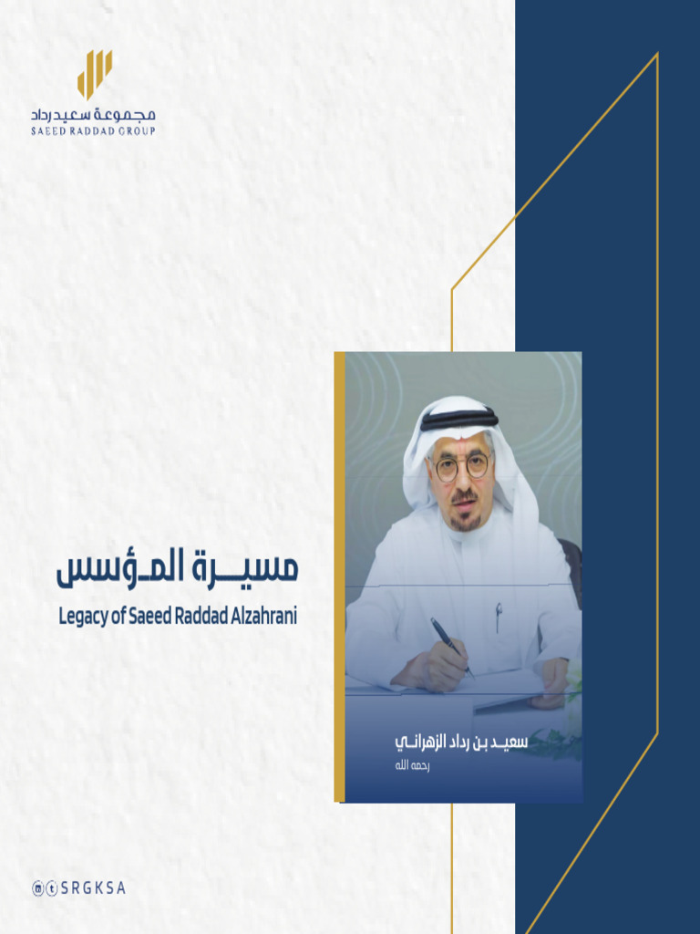 Legacy of Saeed Raddad Alzahrani 1699937092 | PDF