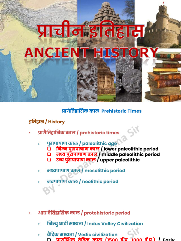 Ancient History Notes | PDF