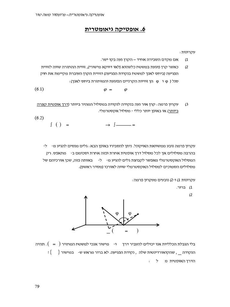 Ometrical Optics 2 | PDF