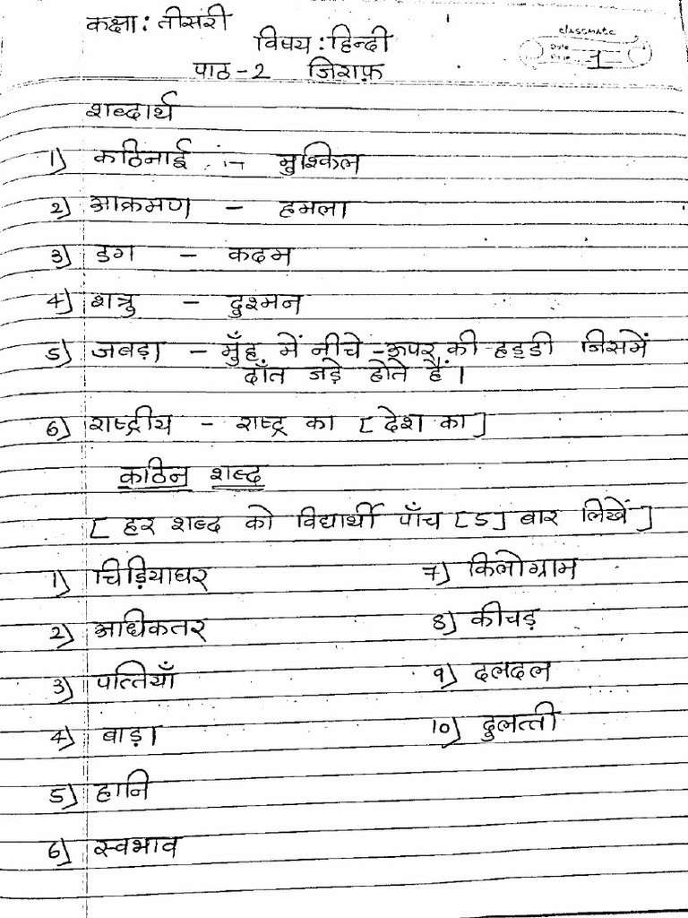 3std Hindi Chapter 2 | PDF