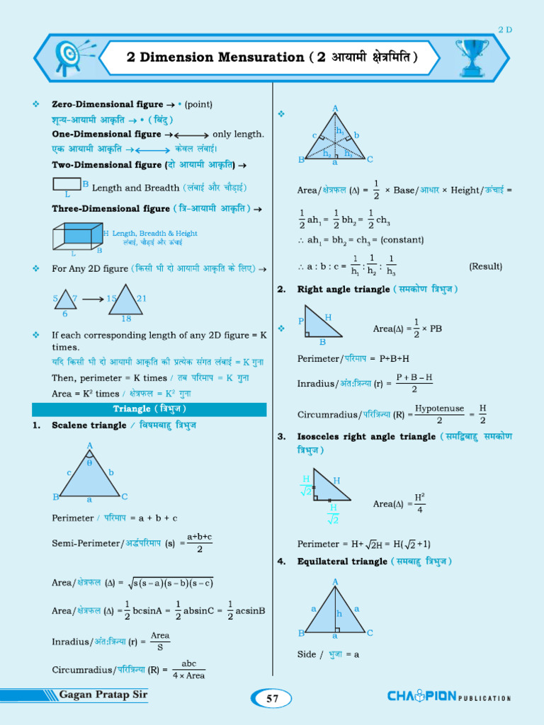 Mensuration Formula 2D | PDF Mensuration Formula 2D | PDF