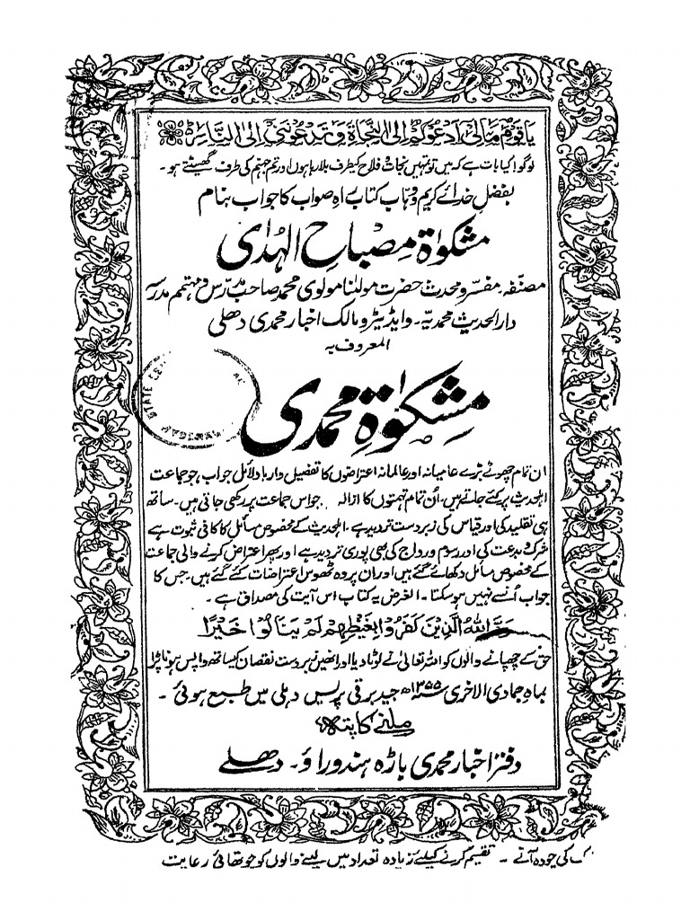 2015.376641.mishkaat Misbah e Ul | PDF