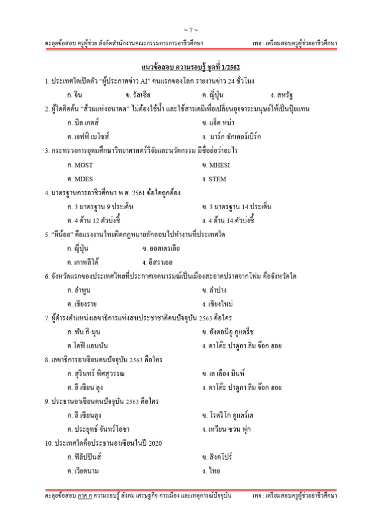 1. ความรอบรู้ ชุดที่ 1-2562 | PDF