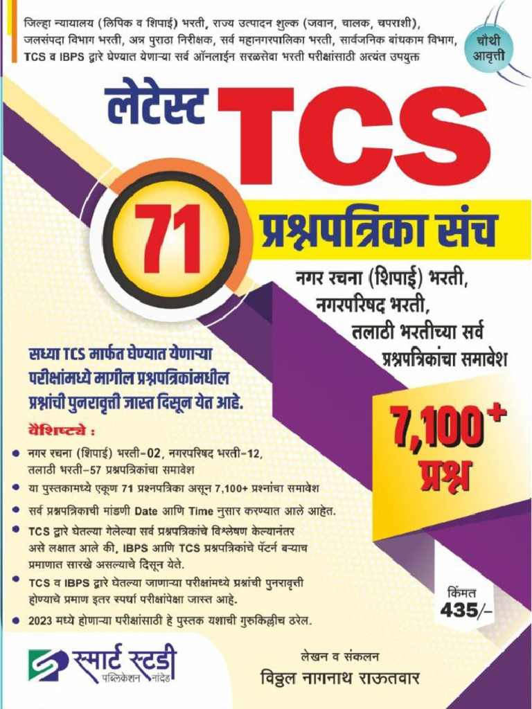 TCS 71 - Sample PDF | PDF