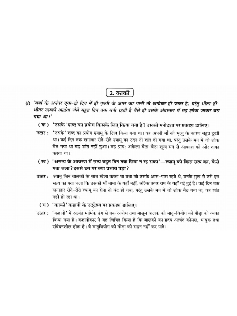 Kaki Chapter Notes | PDF