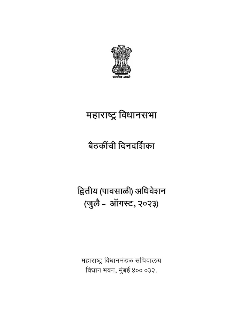 Dindarshika Assembly | PDF