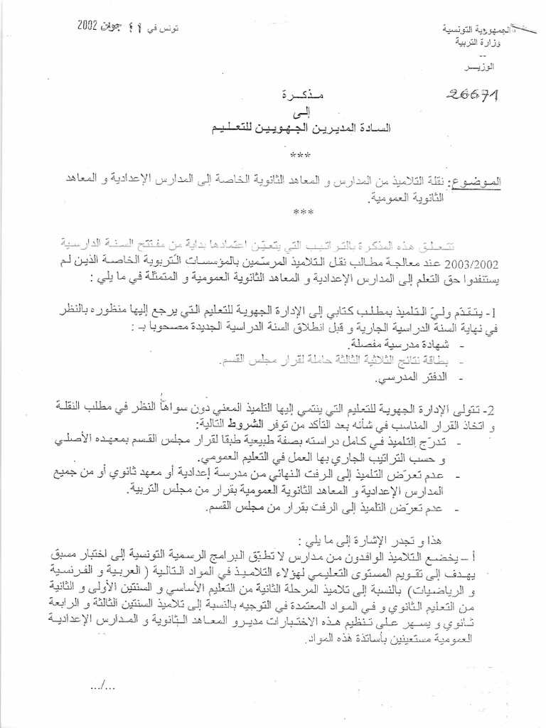 Passage Ecole Prive Ecole Publique | PDF